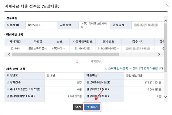[FAQ] 연말정산 신고파일 생성 방법