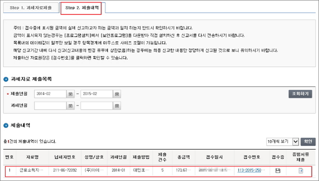 [FAQ] 연말정산 신고파일 생성 방법