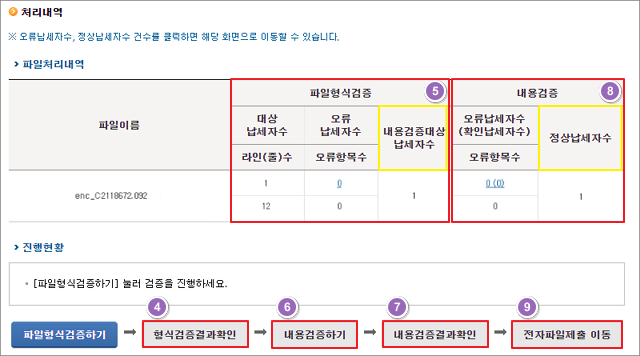 [FAQ] 연말정산 신고파일 생성 방법