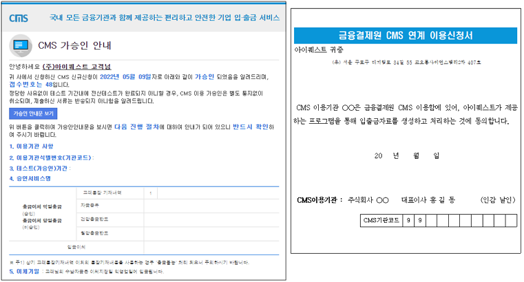 [FAQ] CMS 자동수납 기능 신청 방법