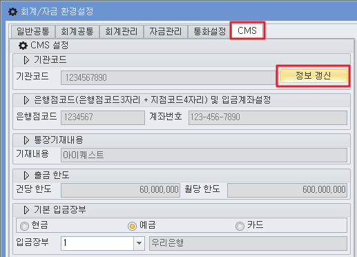 [FAQ] CMS 자동수납 기능 신청 방법